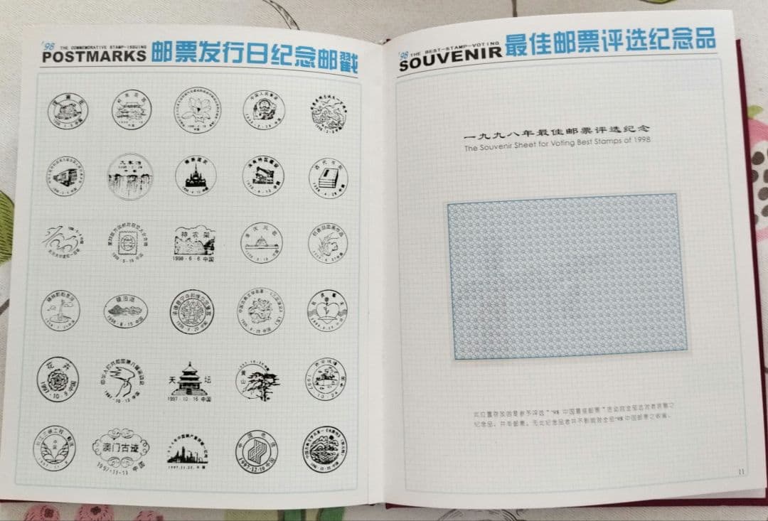 中国切手 1998年1冊②
