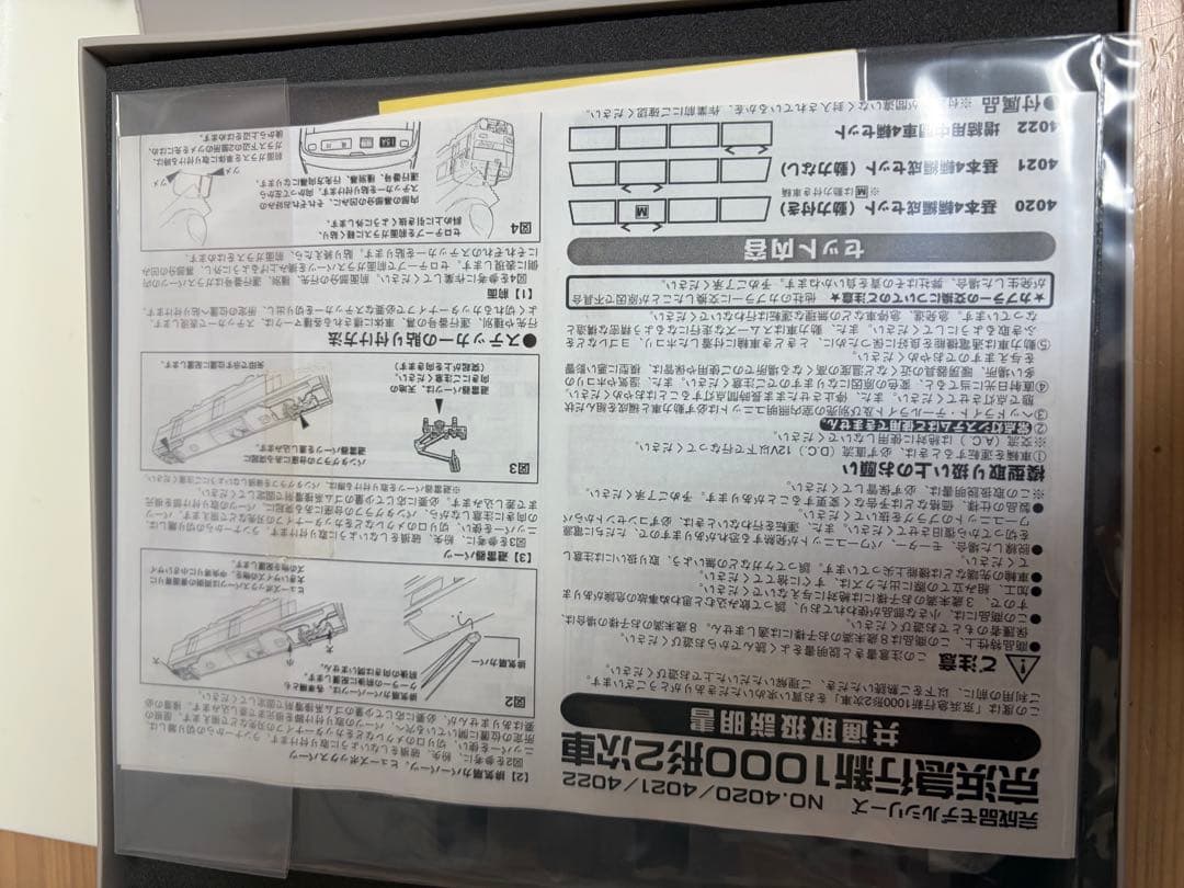 鉄道模型　Nゲージ　グリーンマックス　4020 京浜急行　新1000形