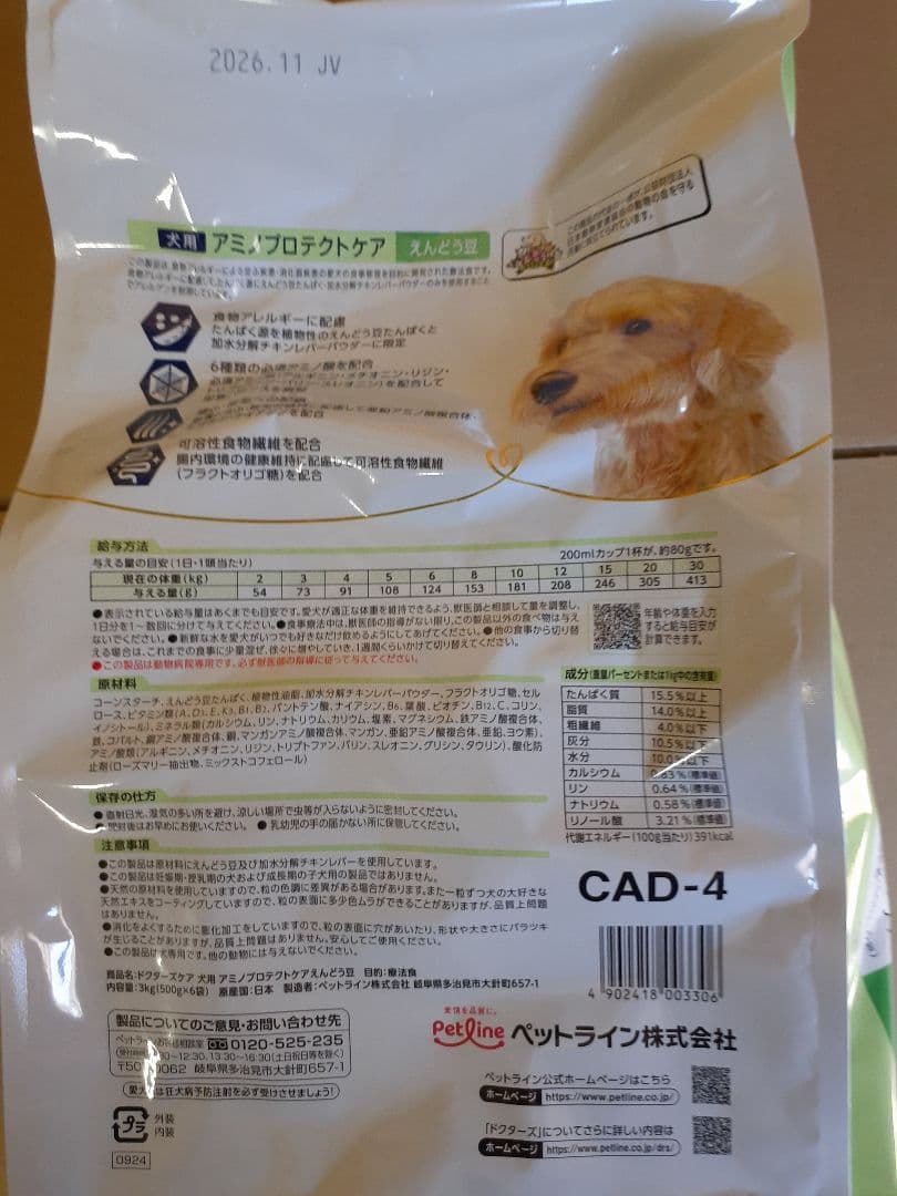 小春様ドクターズケア犬用療法食アミノプロテクトえんどう豆3kg×2袋