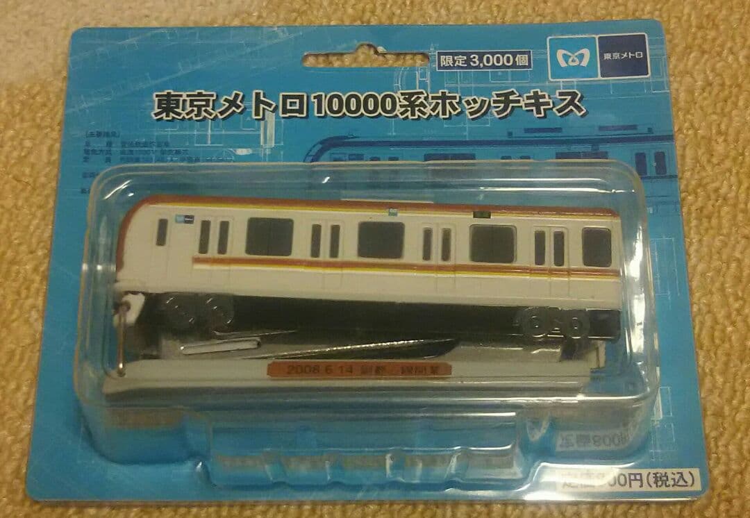 副都心線開業記念 東京メトロ 10000系  ホチキス