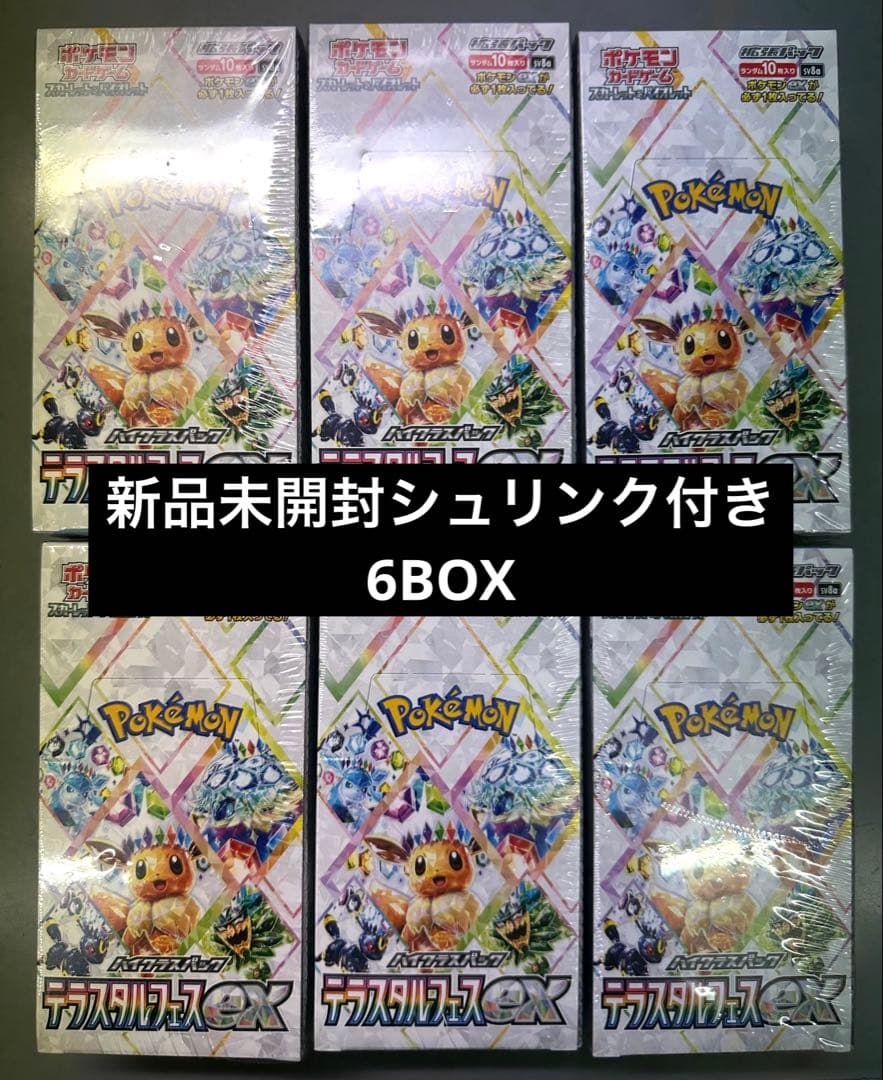 ポケモンカード　テラスタルフェスex　シュリンク付き　6BOX