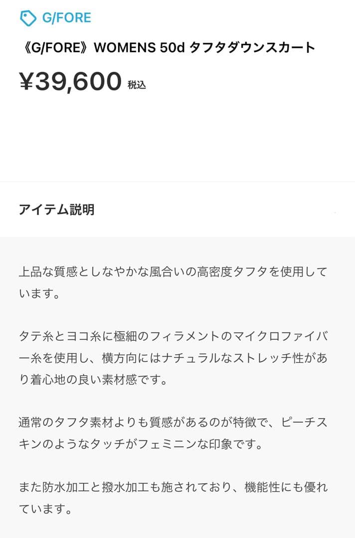 【新品タグ付き】G/FORE ジーフォア　ダウンスカート　ブラック