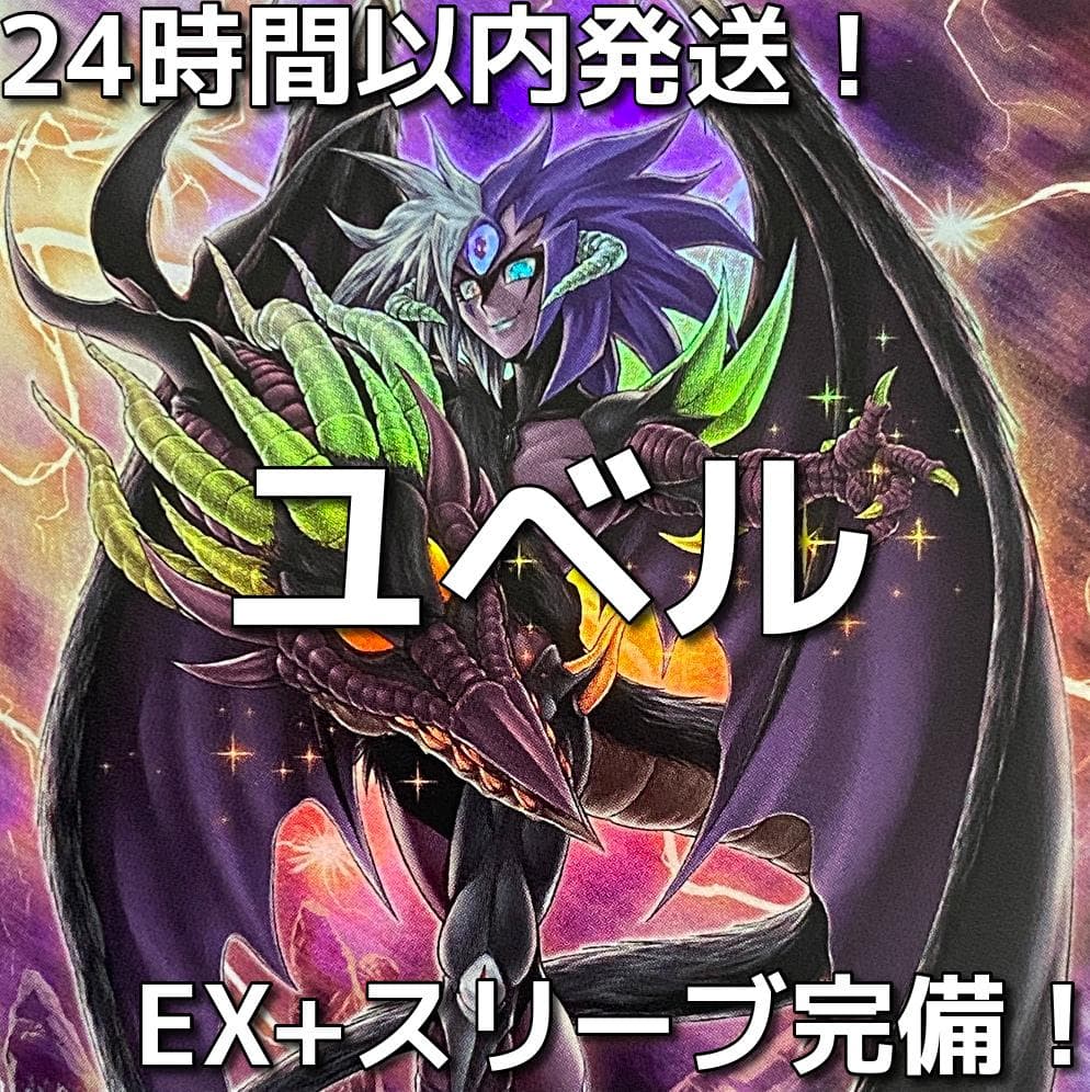 幻魔　ユベル　本格構築済みデッキ　遊戯王