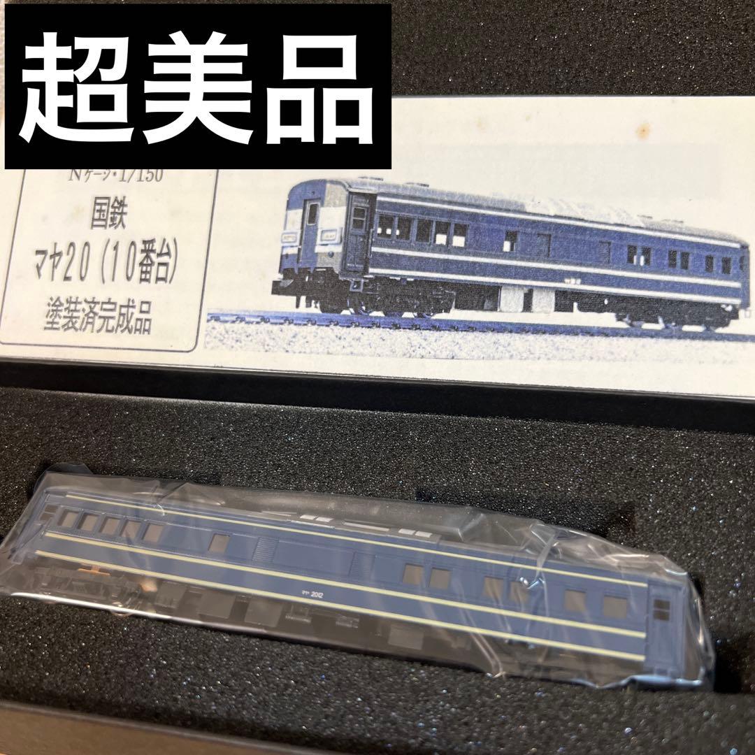 鉄道模型　Nゲージ　ワールド工芸　国鉄　マヤ20（10番台）　塗装済完成品