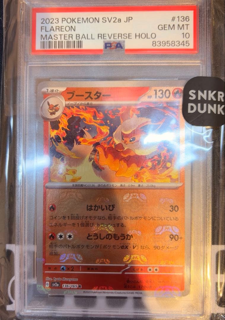 【PSA10 】151 ブイズ マスターボールミラー　イーブイ　シャワーズ