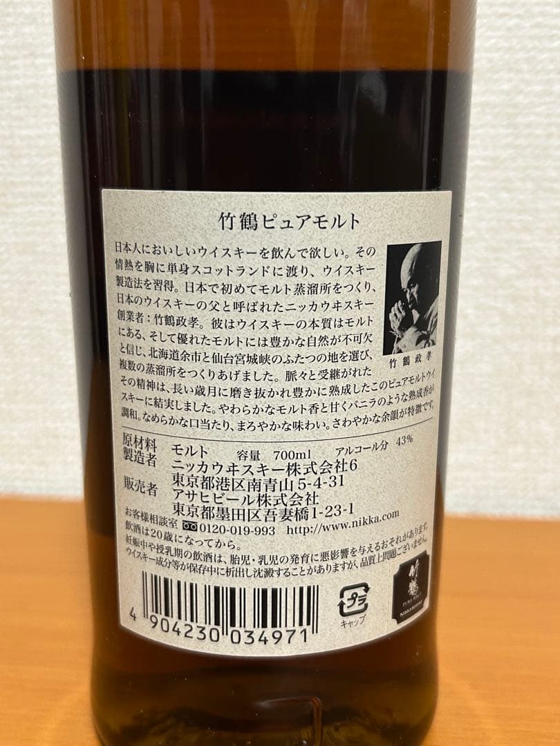 NIKKA ニッカ　竹鶴 PURE MALT ピュアモルト　700ml