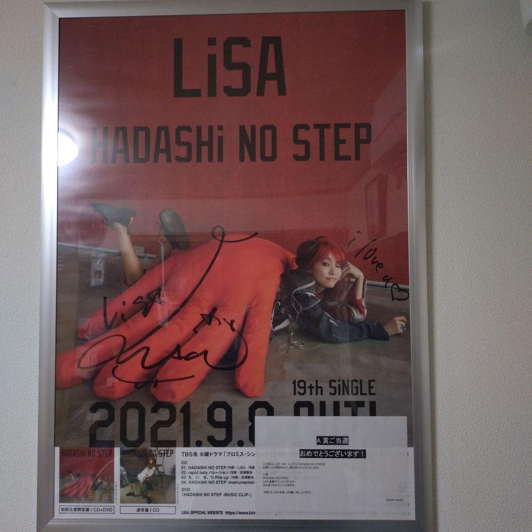 LiSA/HADASHi NO STEP/直筆サイン入りポスター