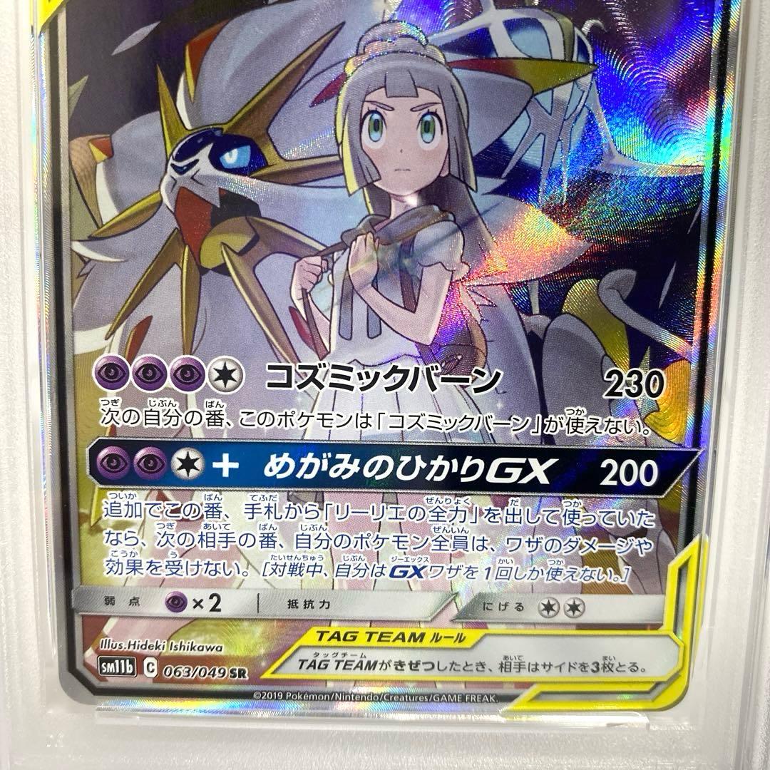 PSA10 ソルガレオ&ルナアーラGX SR SAドリームリーグ 063/049