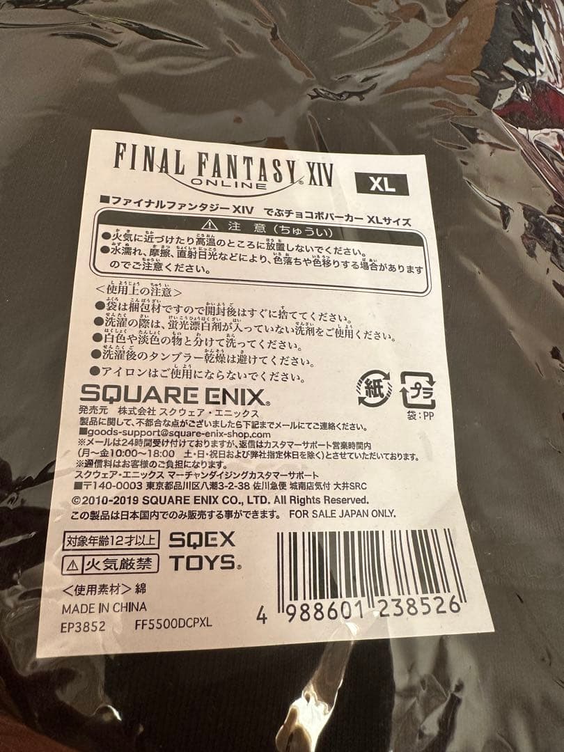 新品未使用 FF14 でぶチョコボパーカー XL