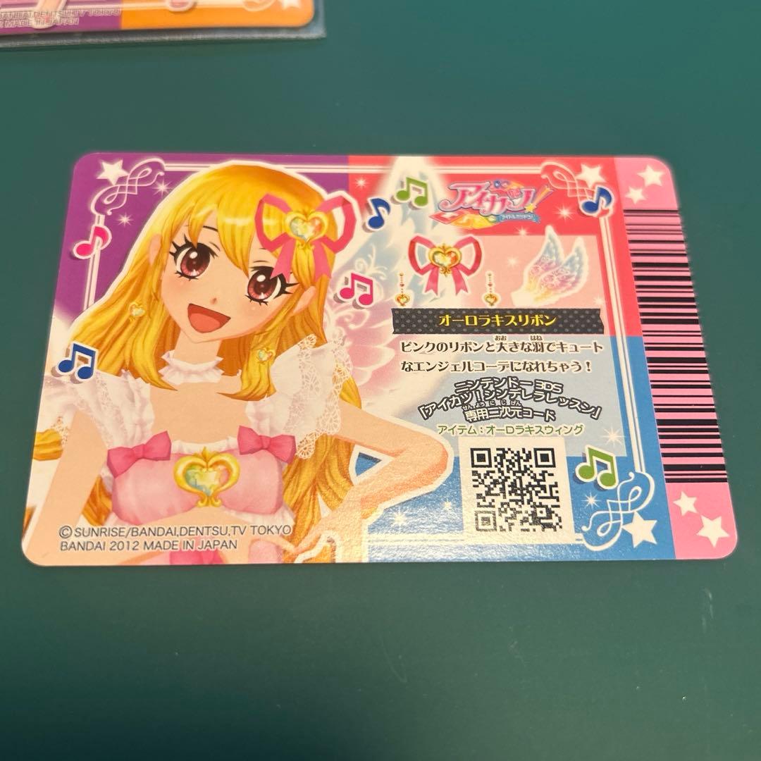最終値下げ【美品】アイカツカード　オーロラキスコーデ4枚セット