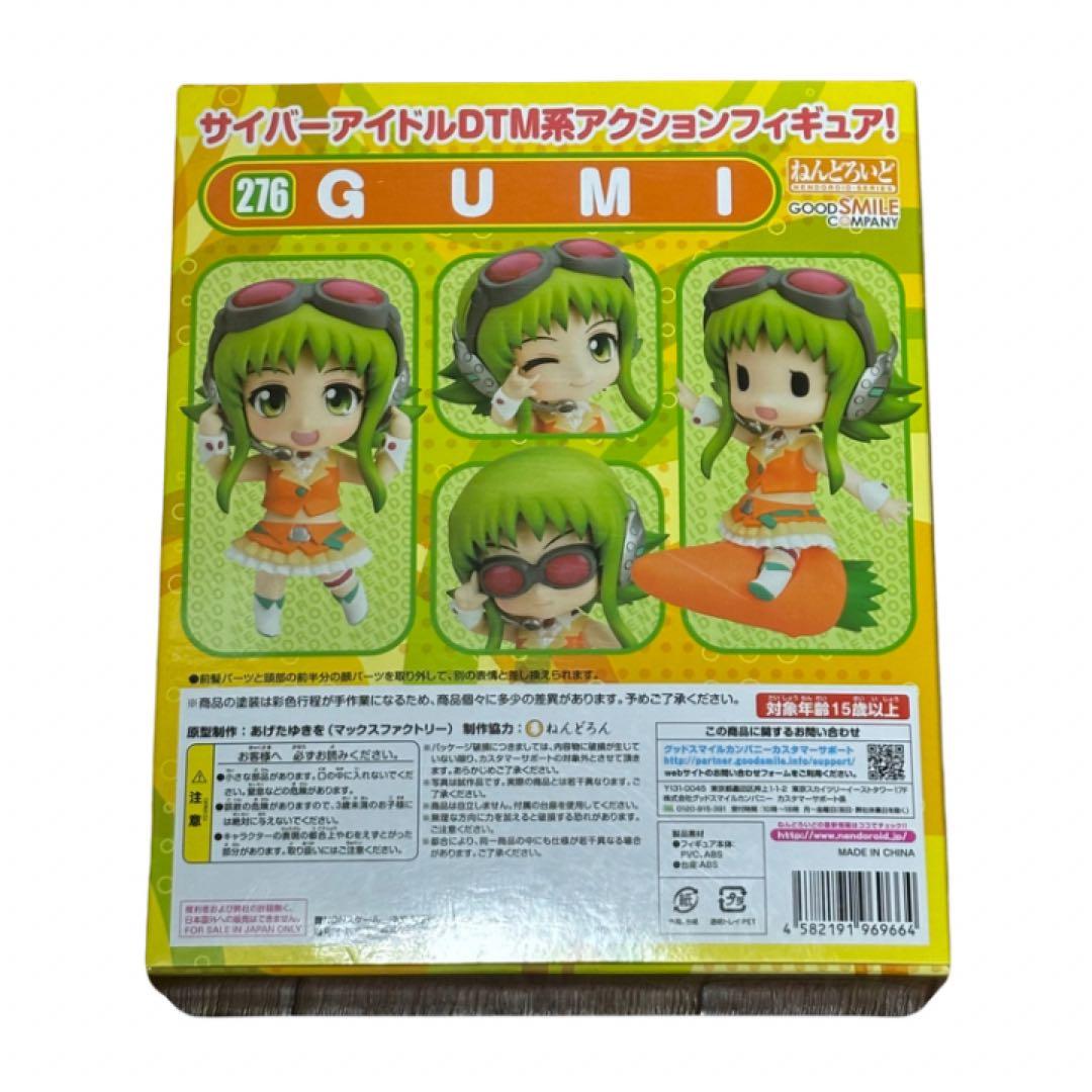 【廃盤・希少】　ボーカロイド　GUMI ねんどろいど 276　メグッポイド