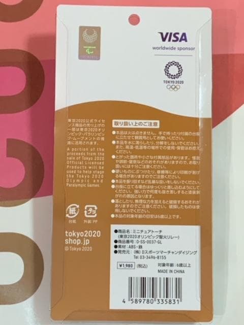 【2個セット】東京オリンピック聖火リレー ミニチュアトーチ