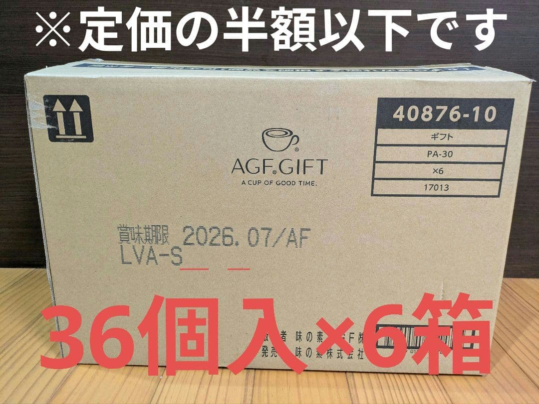 【新品未開封】AGF ブレンディ ポーション アソートギフト 4種　36個入×6
