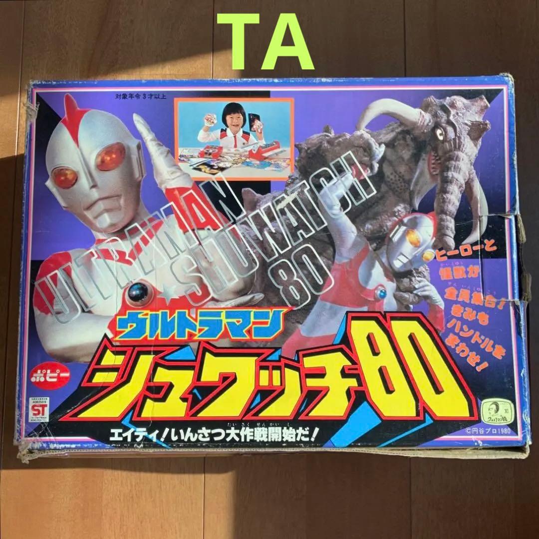 ポピー ウルトラマン シュワッチ80 1980年