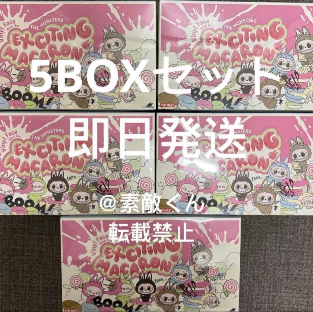 THE MONSTERS ラブブ Exciting Macaron 5個セット
