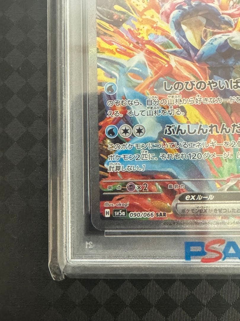 ゲッコウガex SAR SV5a クリムゾンヘイズ 090/066