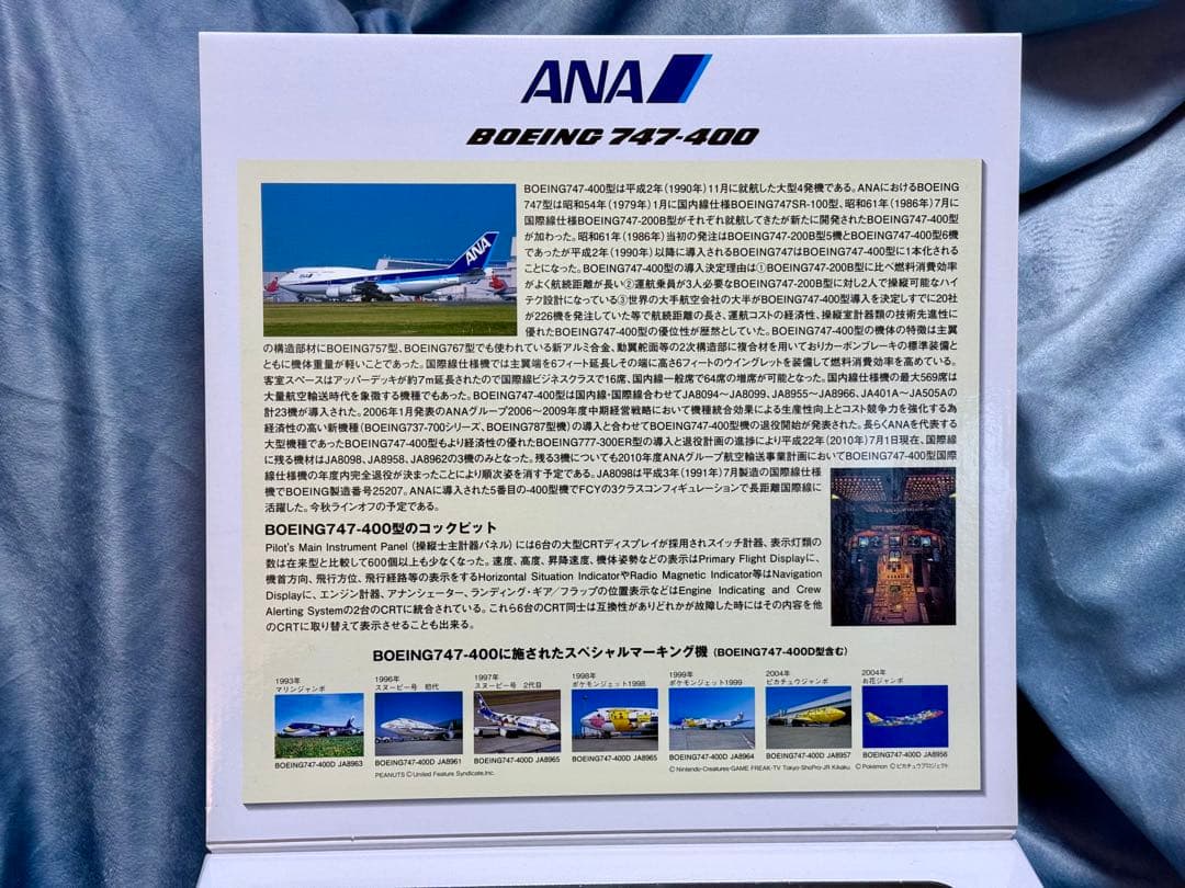 【英寿】ANA Boeing 747-400 1/200 ボーイング747