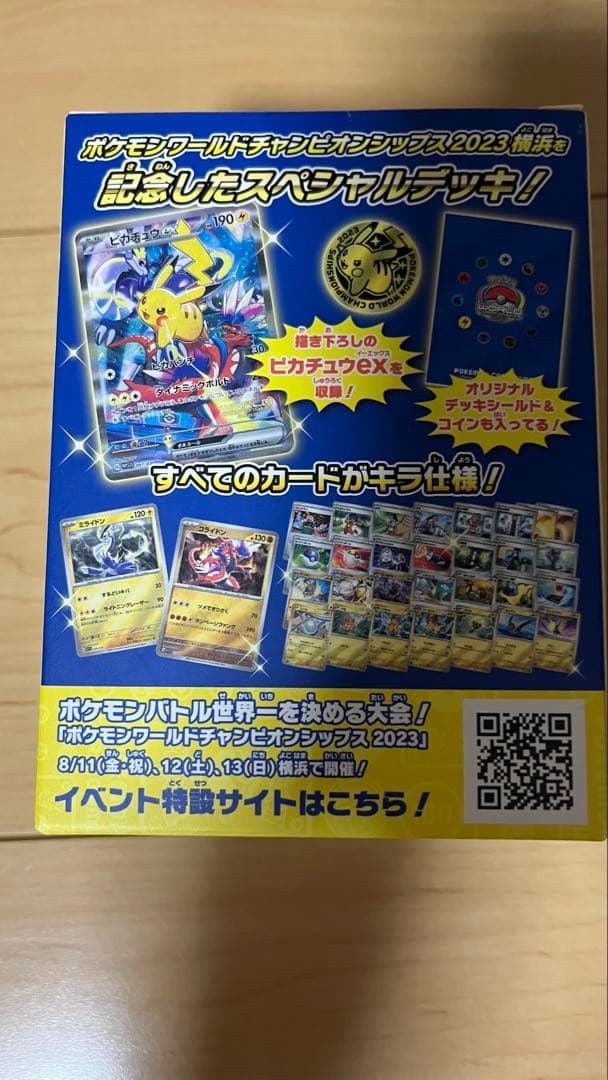 【未開封】ポケモンワールドチャンピオンシップス2023 ピカチュウデッキ