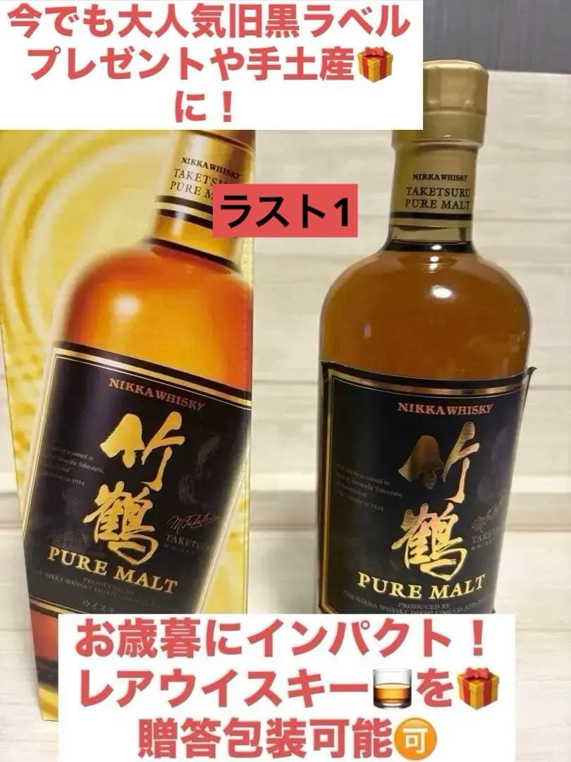 ニッカウヰスキー 竹鶴ピュアモルト　旧ボトル　黒ラベル　700ml 初期箱付き