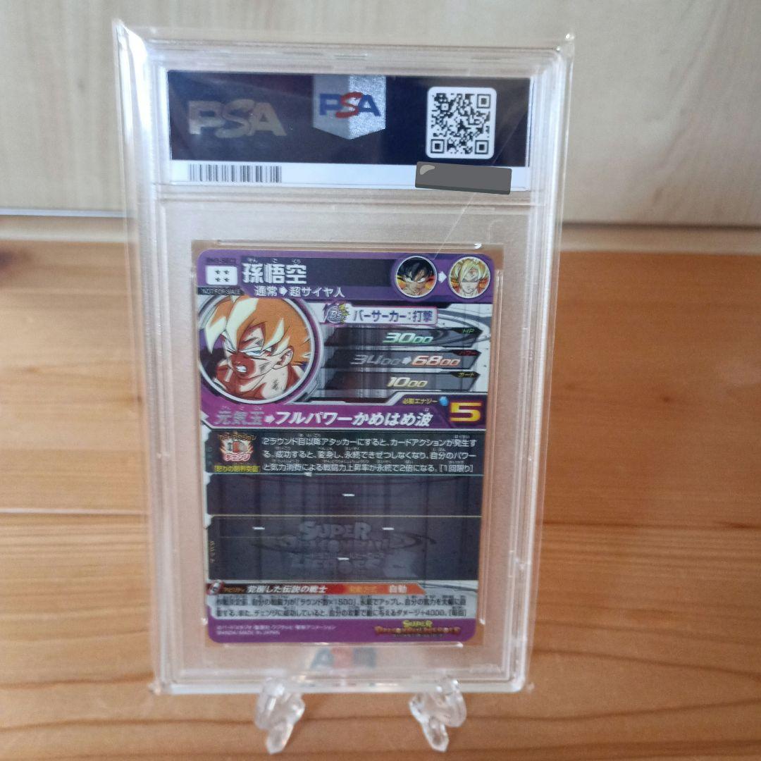 2021 SDBH PROMO 孫悟空 PSA 10