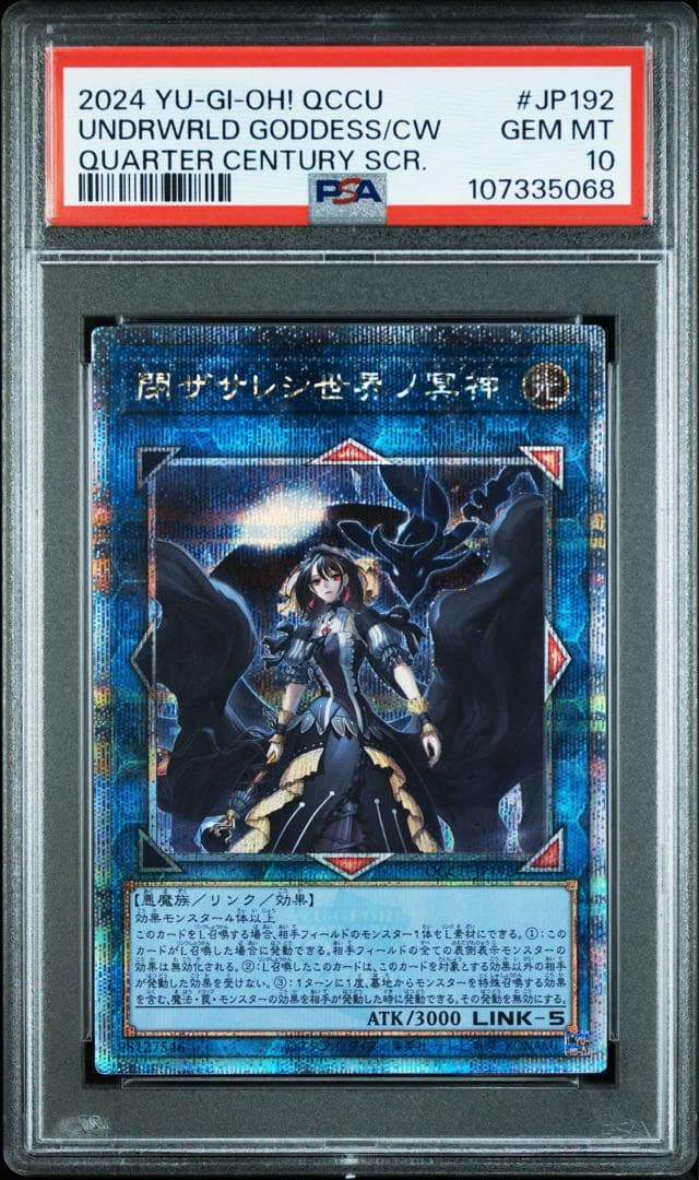 【PSA10】遊戯王　閉ザサレシ世界ノ冥神　25thシク クオシク