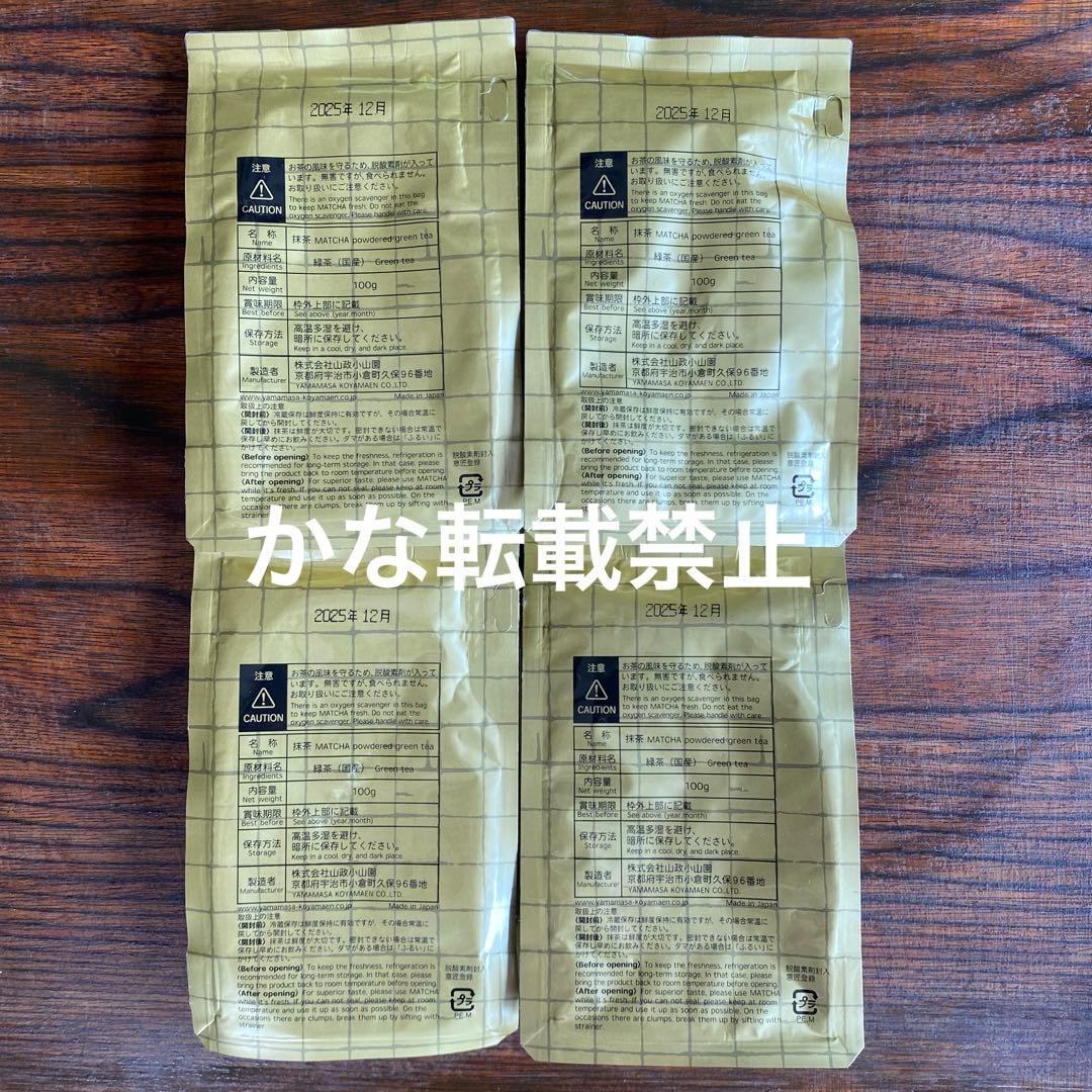 宇治 山政小山園 抹茶 四方の薫 袋入 100g 4袋 小山園 ①
