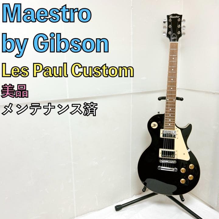 美品 Maestro マエストロ Lespaul custom レスポール 黒