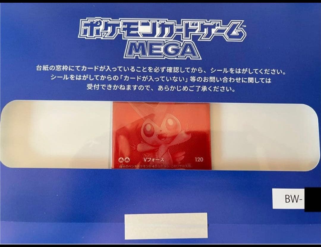 ポケモンカードMEGA ビクティニBWR争奪戦 シリアル付き 新品未開封 プロモ