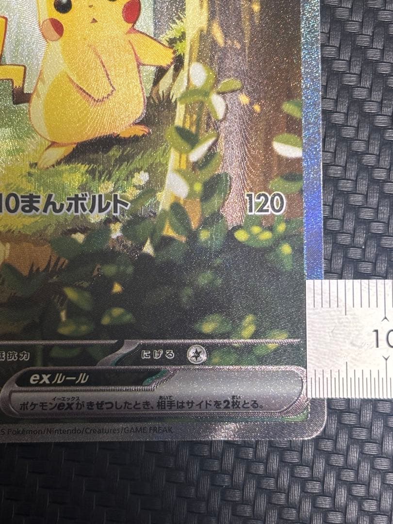 ポケモンカード　ピカチュウex sar スタートデッキ100 NO.25 美品
