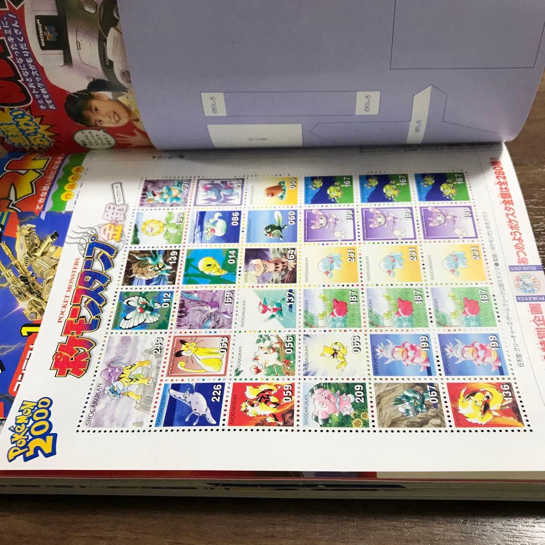小学三年生2000年4月号（ポケモーションカード／ポケモンスタンプ）