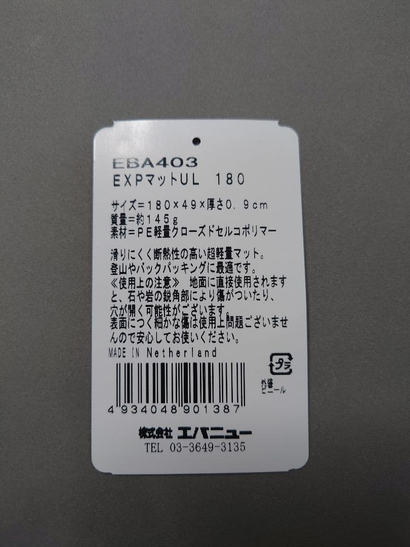 エバニュー　EBA403 EXPマットUL 180 未使用品