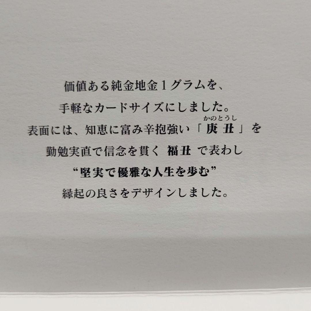 ★未使用★ 徳力本店 純金干支カード 純金1g 丑 ラミネートフィルム付き