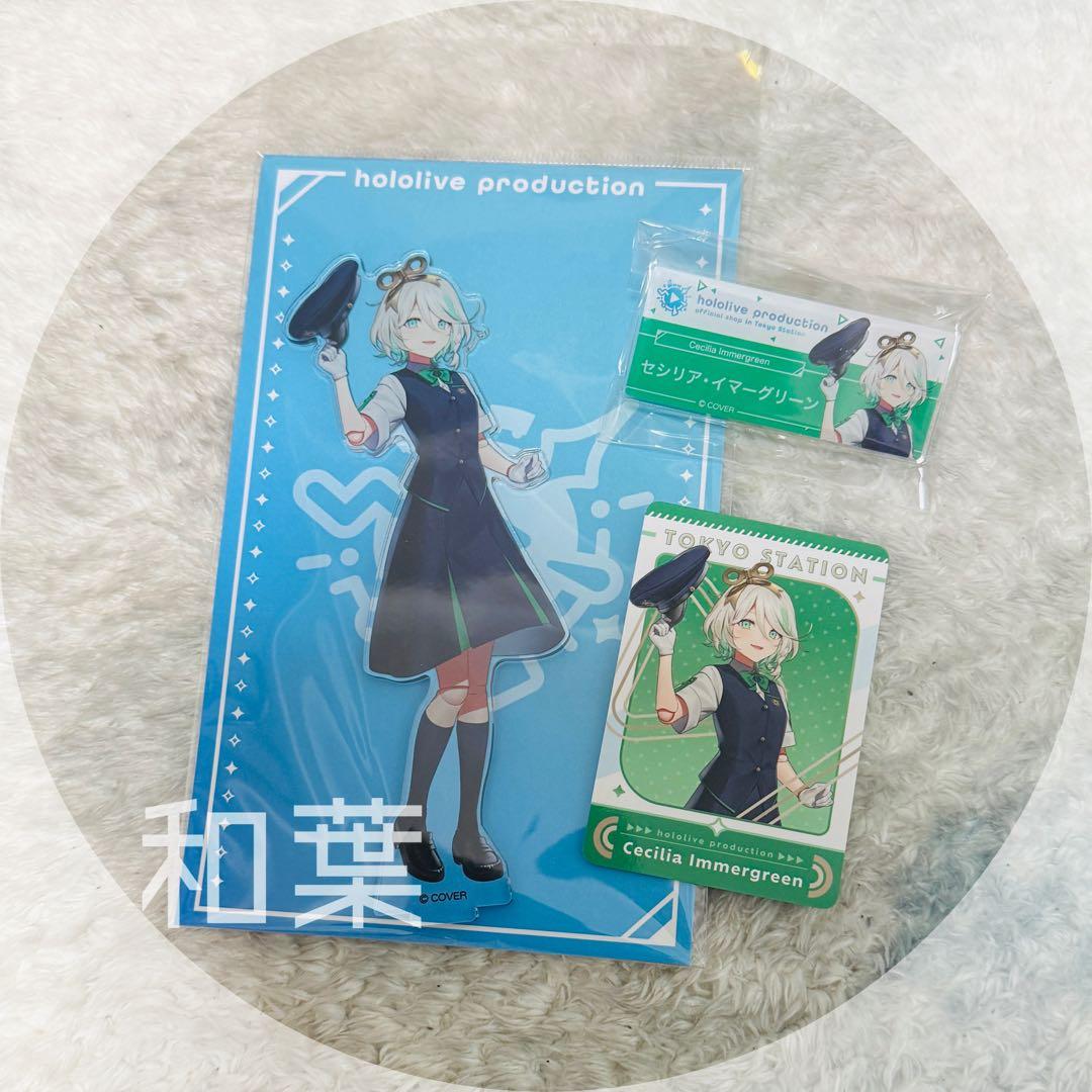 ホロライブ 東京駅 セシリア・イマーグリーン アクリルスタンド カード バッジ