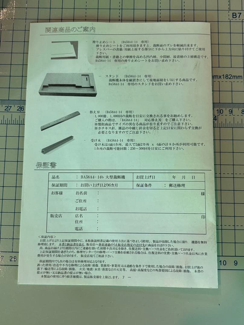 YG-LN 大型裁断機 BA58A4-14b