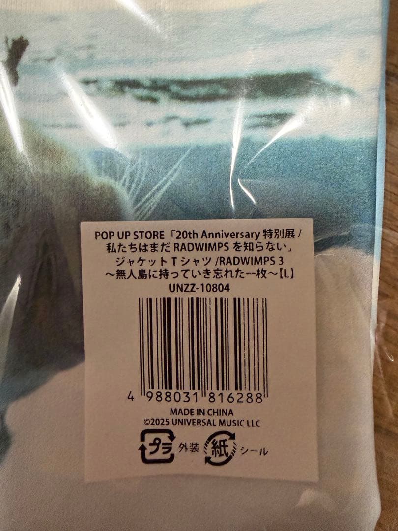 新品未開封RADWIMPS 特別展 Tシャツ 無人島に持っていき忘れた一枚