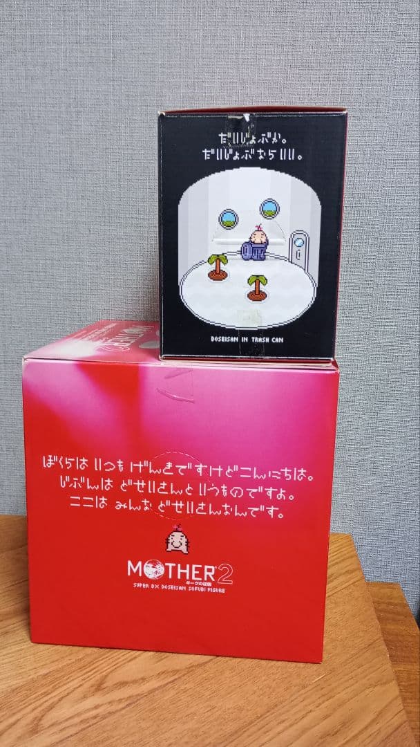 MOTHER2 ギーグの逆襲　どせいさんプライズ2種セット