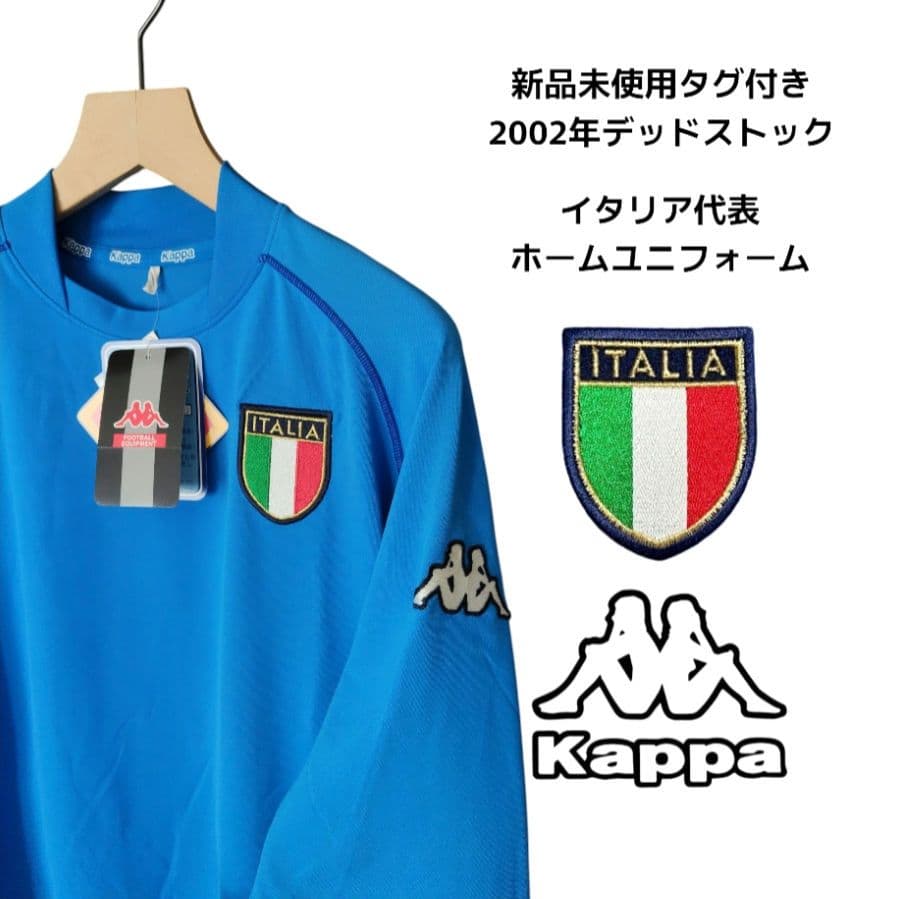新品デッドストック サッカーイタリア代表ユニフォーム 02年日韓W杯 Kappa