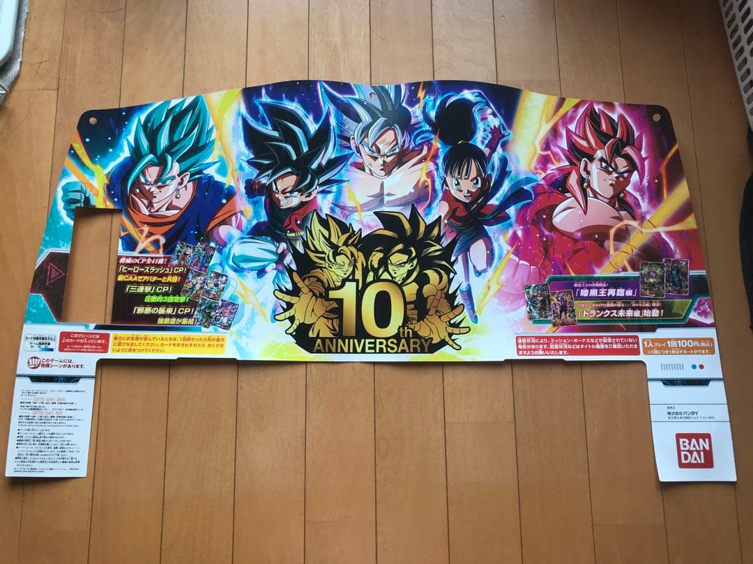 スーパードラゴンボールヒーローズ孫悟空身勝手の極意10周年記念筐体タイトルパネル
