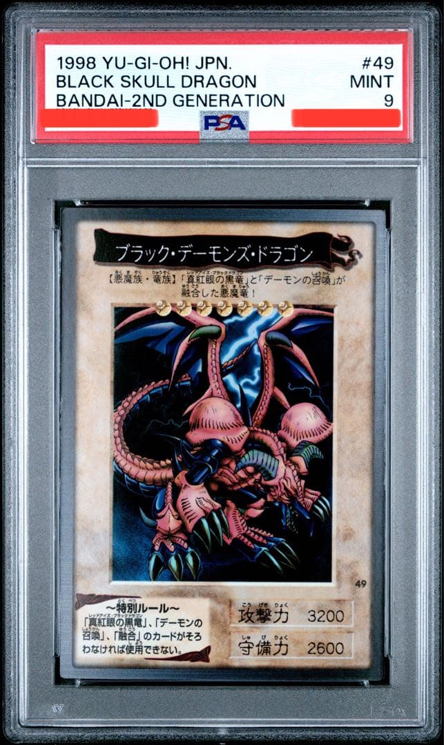 遊戯王　バンダイ版　カードダス版　PSA9 まとめ売り