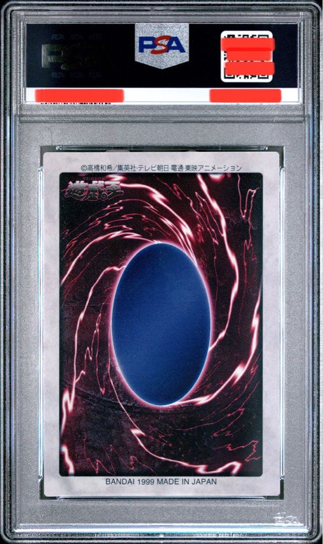 遊戯王　バンダイ版　カードダス版　PSA9 まとめ売り