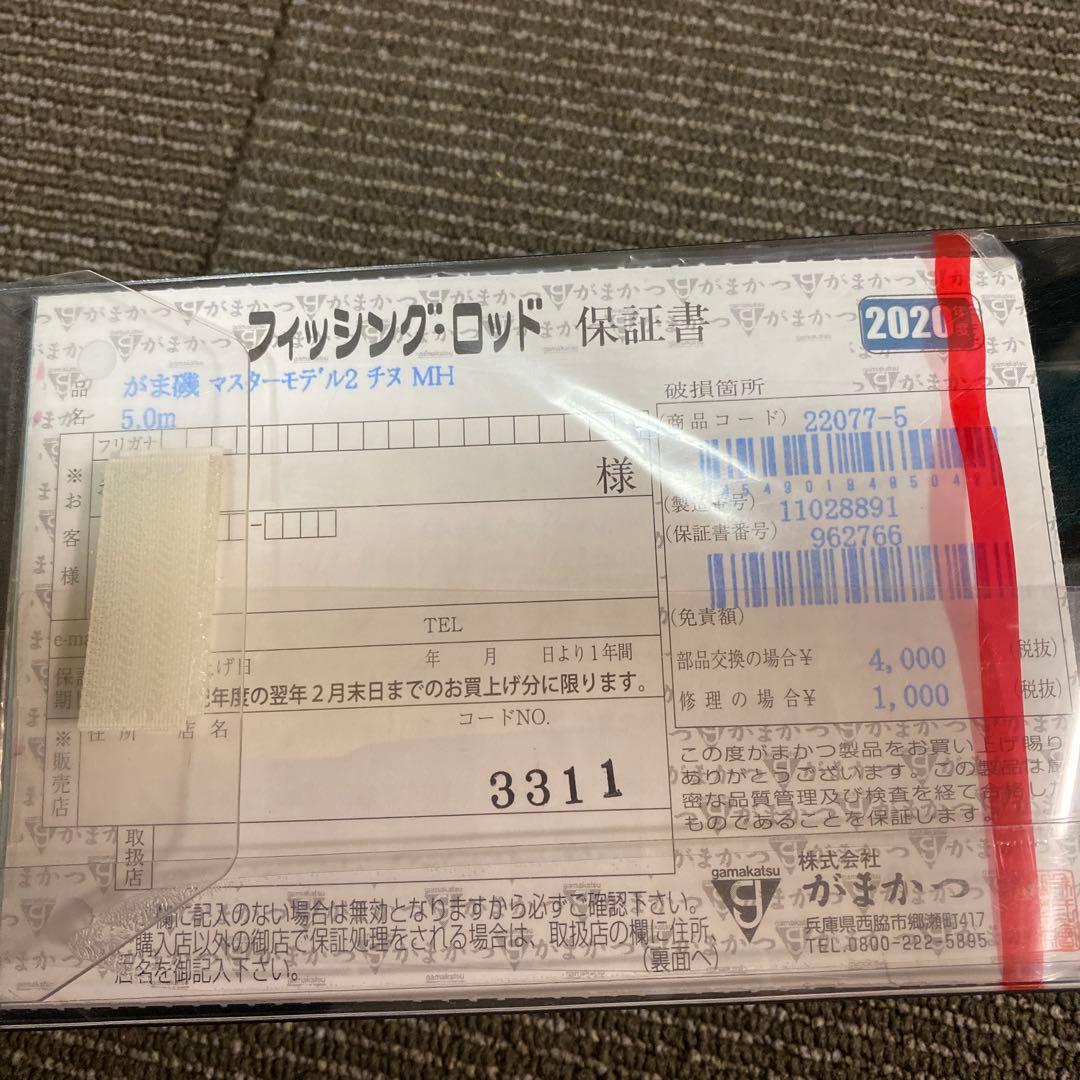 がまかつ　マスターモデルⅡ チヌ　MH-50