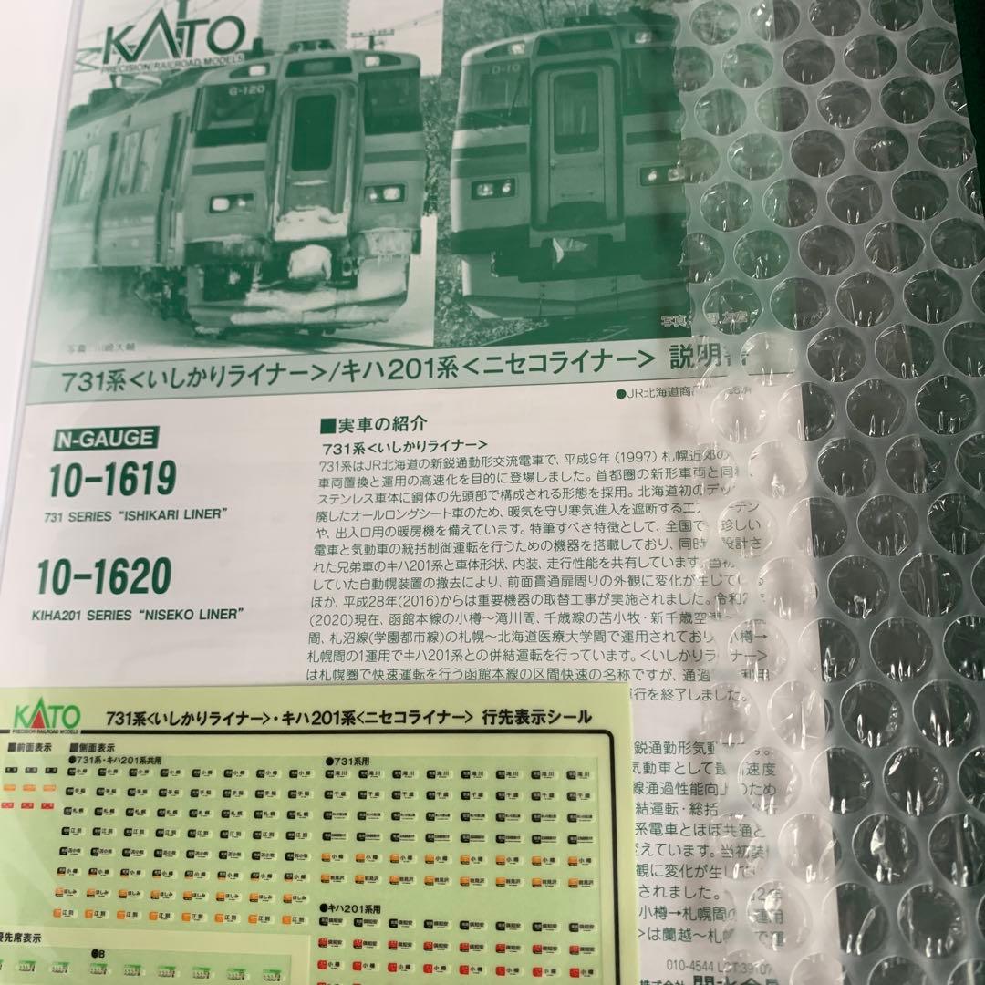 Kato731系(いしかりライナー)3両セット