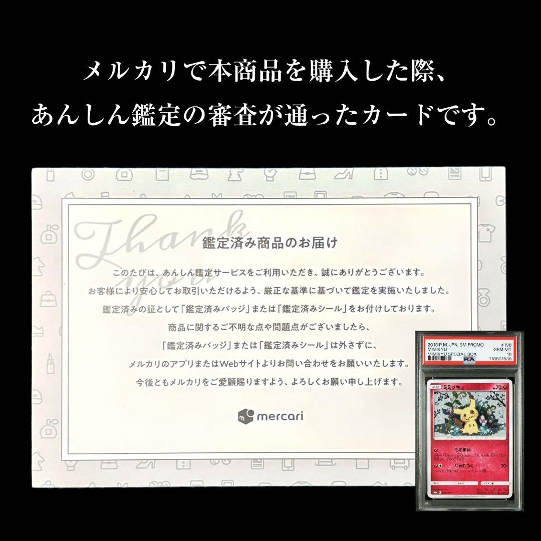 【PSA10】ミミッキュだよプロモ ミミッキュ198/SM-P スペシャルbox