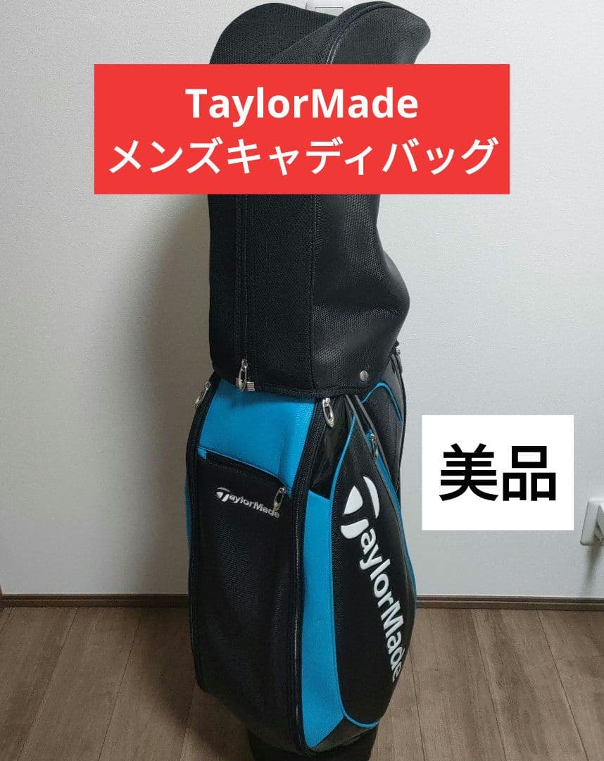 TaylorMade　メンズキャディバッグ　青/黒　美品