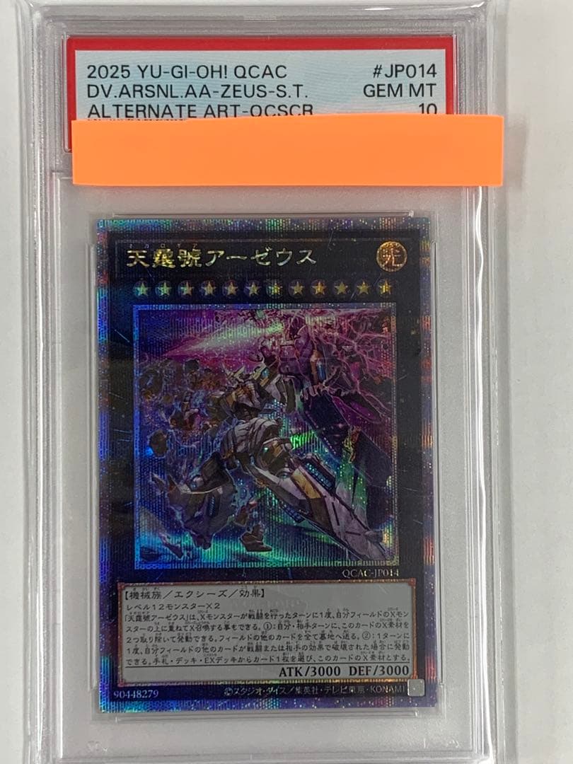 天霆號 アーゼウス 絵違い25th psa10