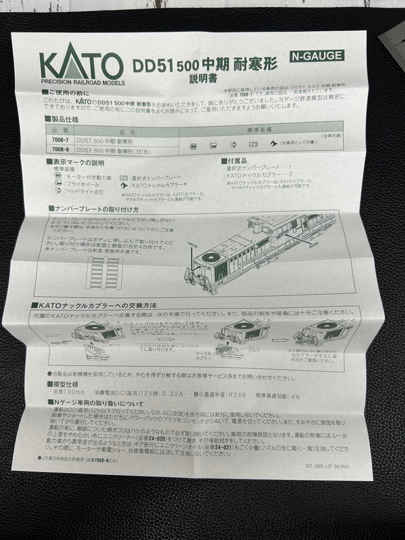 KATO 7008-8 DD51 500 中期 耐寒形（3灯形）ディーゼル機関車