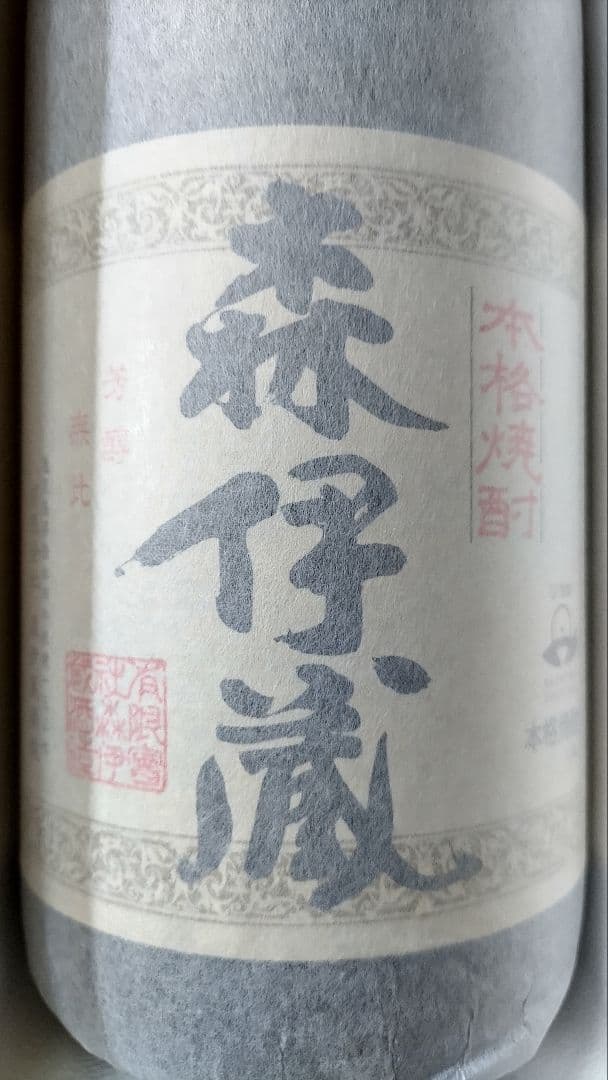 森伊蔵 焼酎 1800ml モリイゾウ 送料込み
