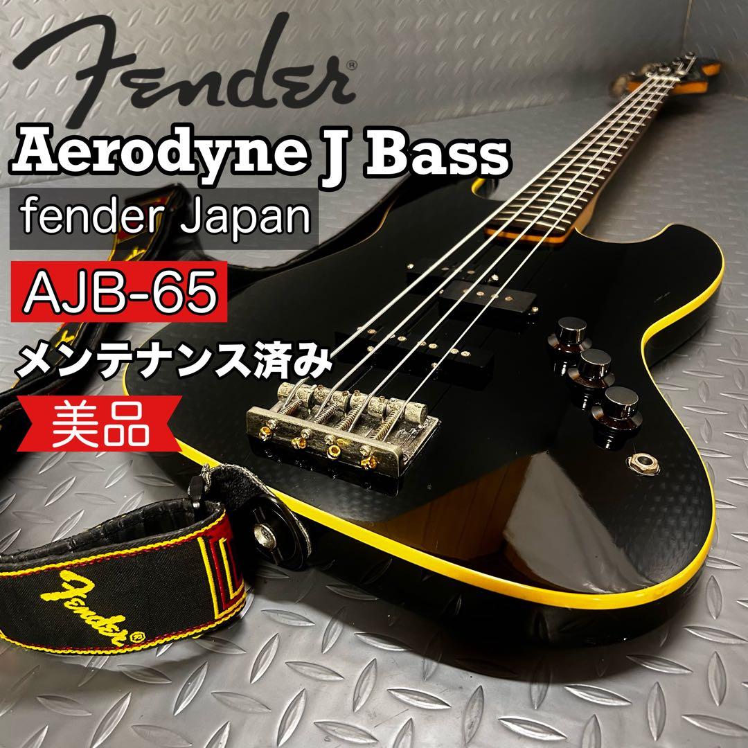 【美品】Fender Japan Aerdyn J Bass AJB-65