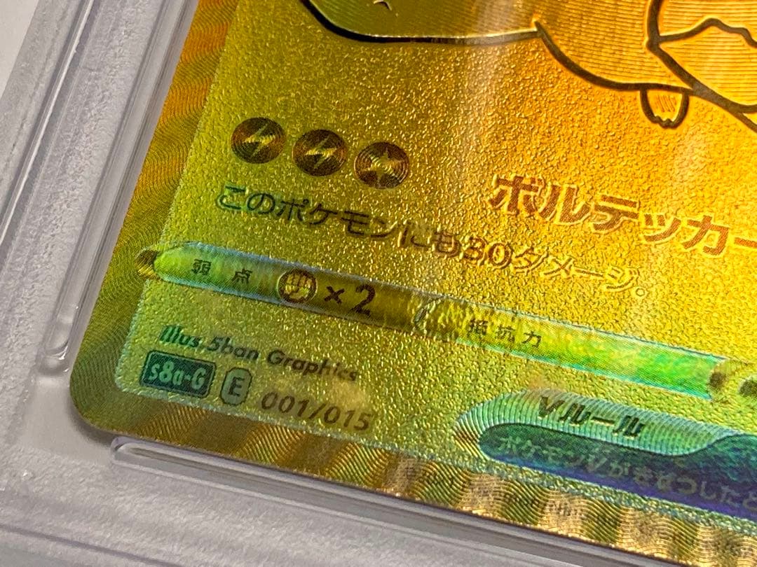 PSA9 ゴールデンピカチュウ 25周年 プロモ s8a-G 001/015