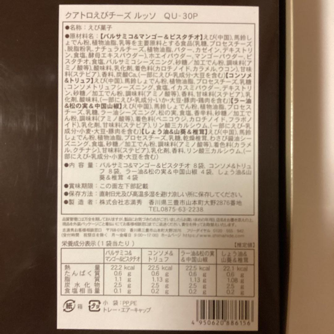 坂角総本舗えびせんべい／クアトロえびチーズ／山田養蜂場蜂蜜ギフト